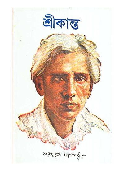 Srikanta || Sarat Chandra Chattopadhyay - BoiChitro.In